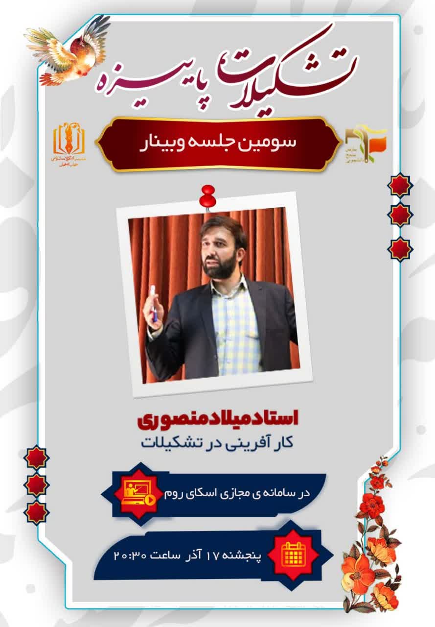 دوره تشکیلات پاییزه 🍂💛 جلسه ی سوم